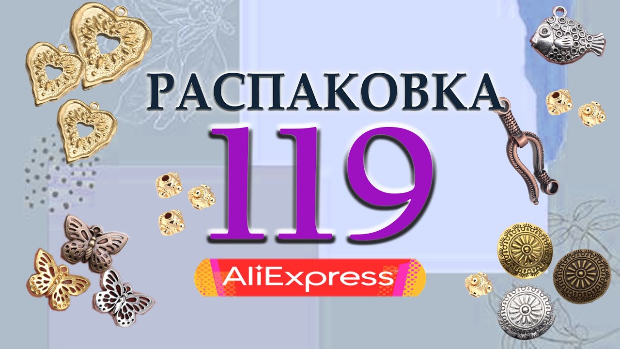 Распаковка 119. Фурнитура Aliexpress | Funny DIYs - YouTube