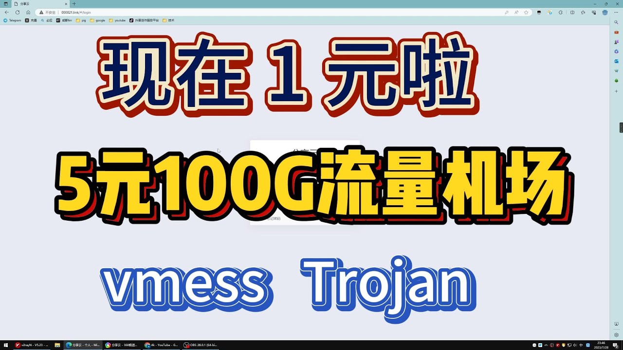 1元5元机场,稳定,V2ray clash trojan vmess Shadowrocket客户端扫描，翻墙梯子防封线路#VPN - YouTube