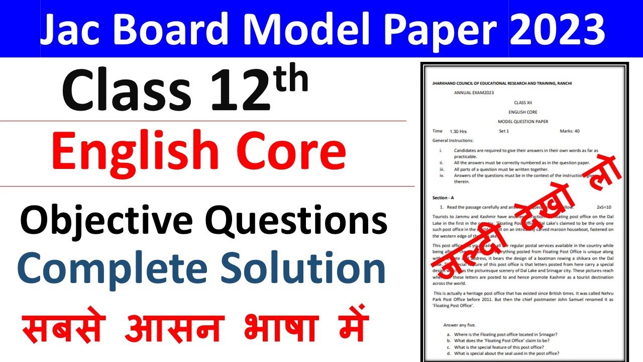 Class 12 English Core Model Paper Solutions 2023 | Jac Board Class 12 ...