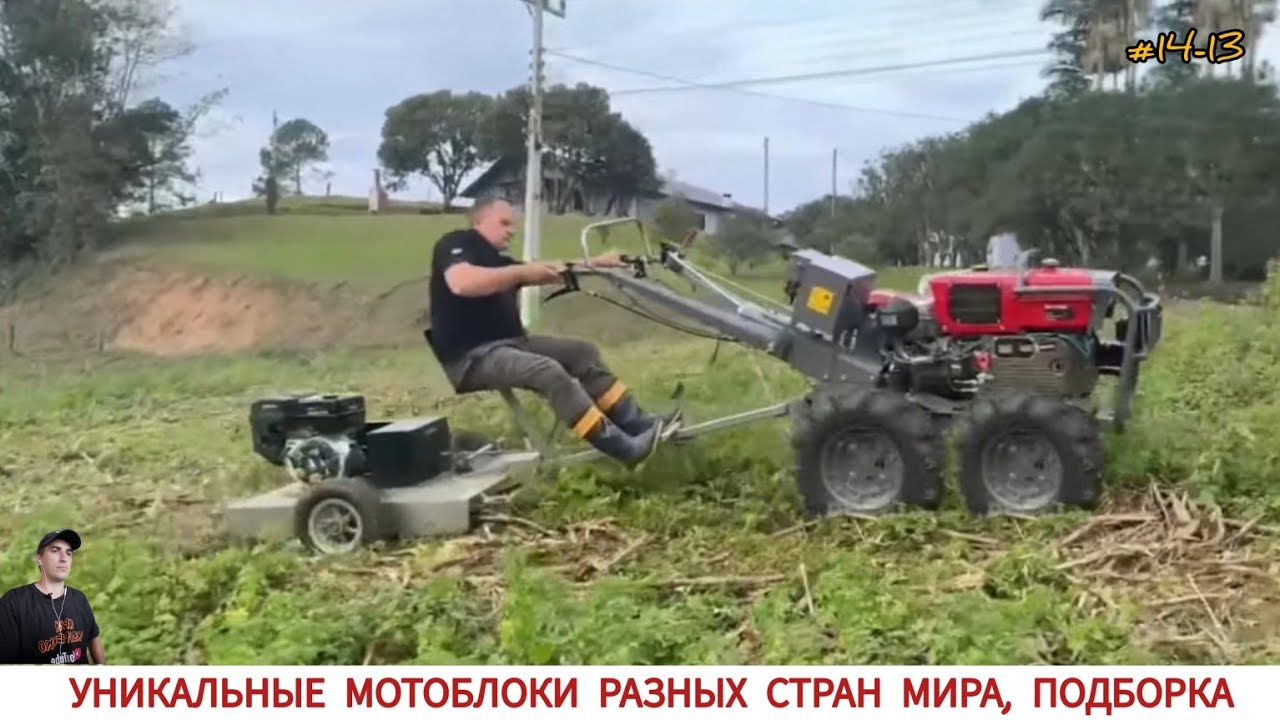 УНИКАЛЬНЫЕ МОТОБЛОКИ РАЗНЫХ СТРАН МИРА, В РАБОТЕ #14-13/UNIQUE MINITRACTORS FROM DIFFERENT ...