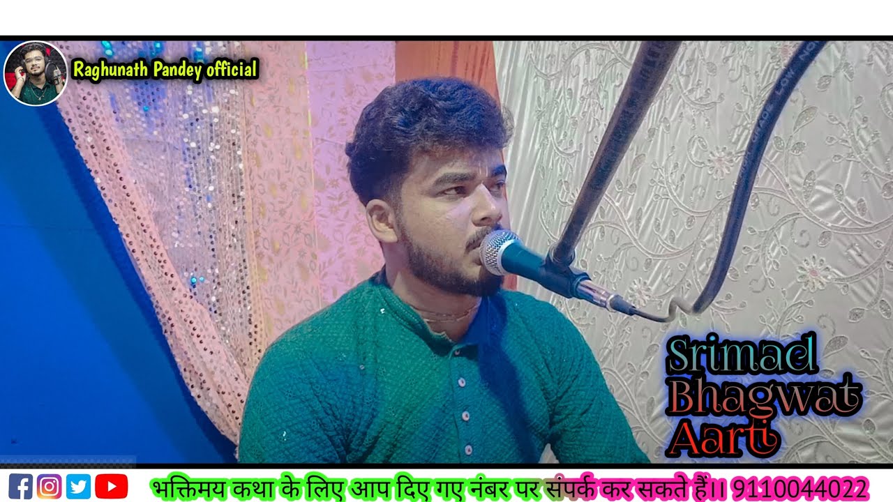 Bhagwat भगवान की आरती।।। Ghatshila jamsgedpur टाटा raghunath Pandey ...