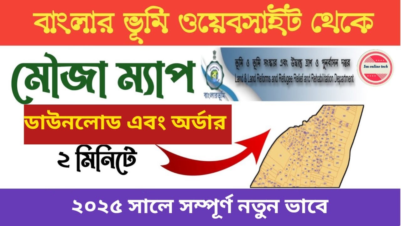 How to apply Online Mouza map 2025 ll Mouza maps application।। Kivabe ...