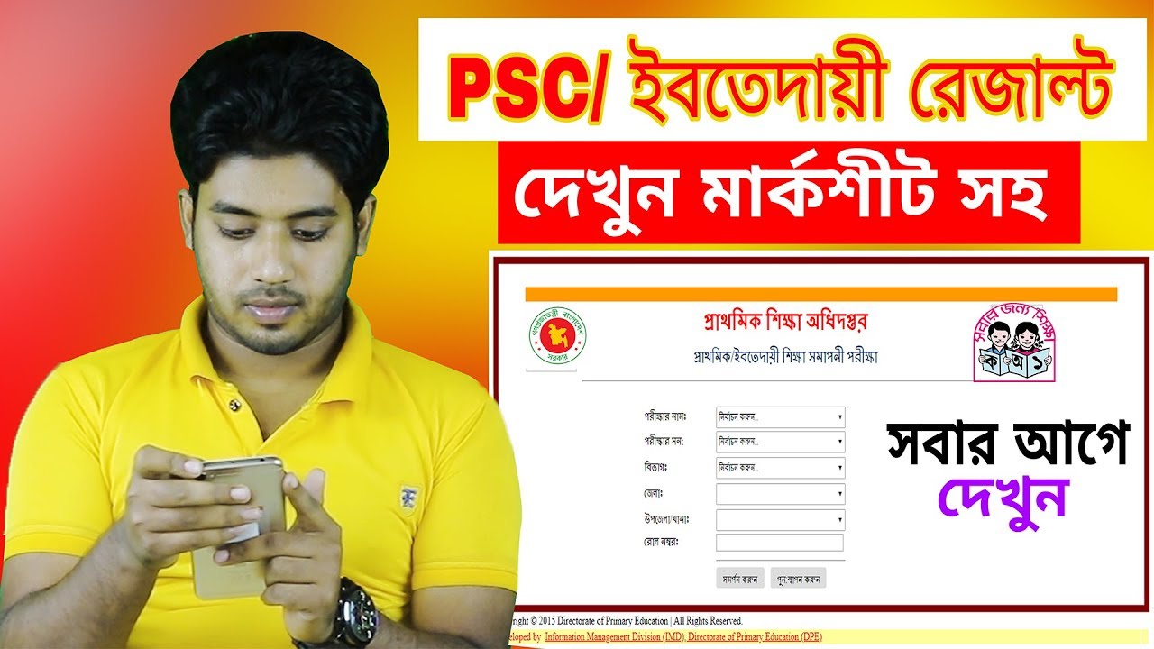 PSC Result | PSC/ইবতেদায়ি রেজাল্ট দেখুন সবার আগে । মার্কশিট সহ Check ...