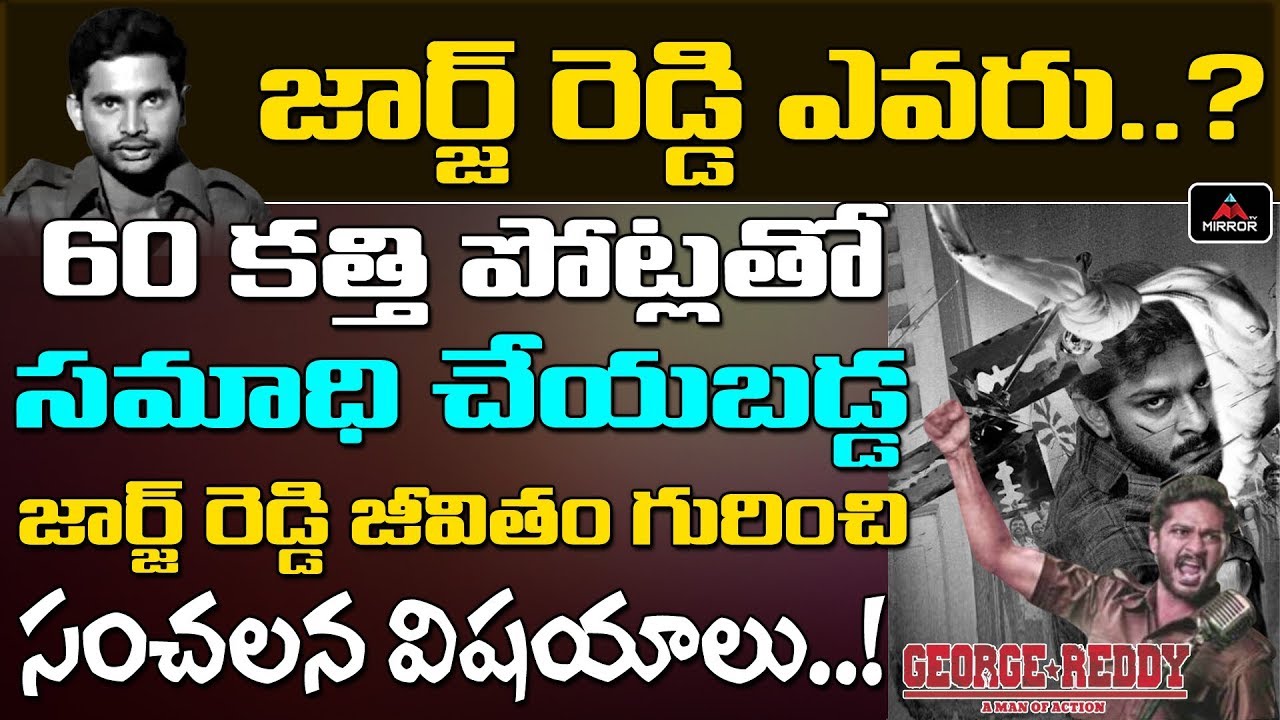 George Reddy Real Life Story | George Reddy Biography | Founder of the ...