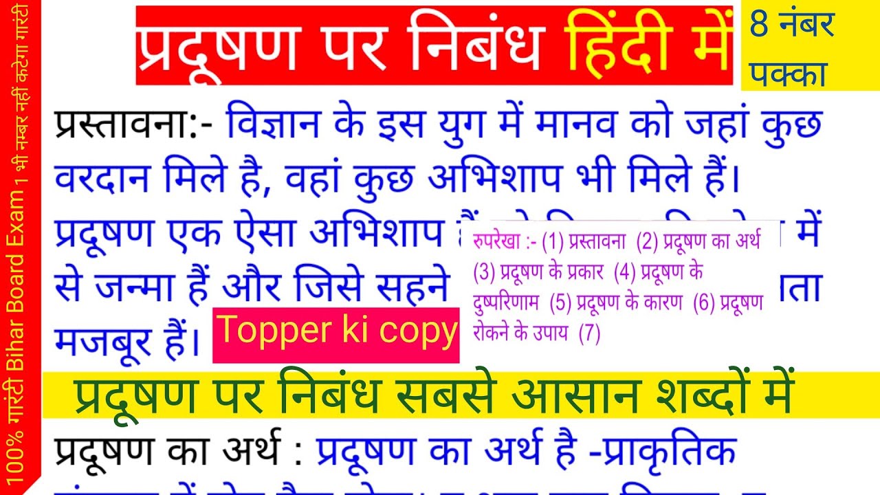 pradushan par nibandh। Eassy on pollution in hindi। class 10th,12th ...