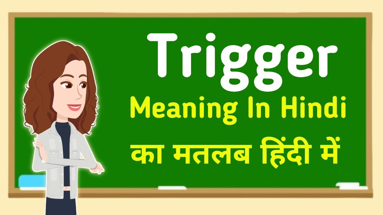 Trigger meaning in hindi || Trigger का मतलब हिंदी में - YouTube