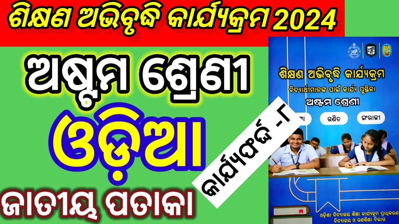 class 8 odia workbook//worksheet- 8//8th class odia workbook ...