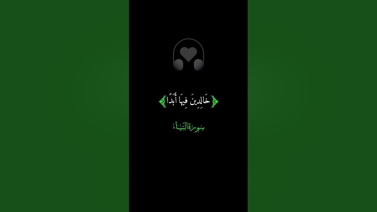 وَالَّذِينَ آمَنُوا وَعَمِلُوا الصَّالِحَاتِ سَنُدْخِلُهُمْ جَنَّاتٍ