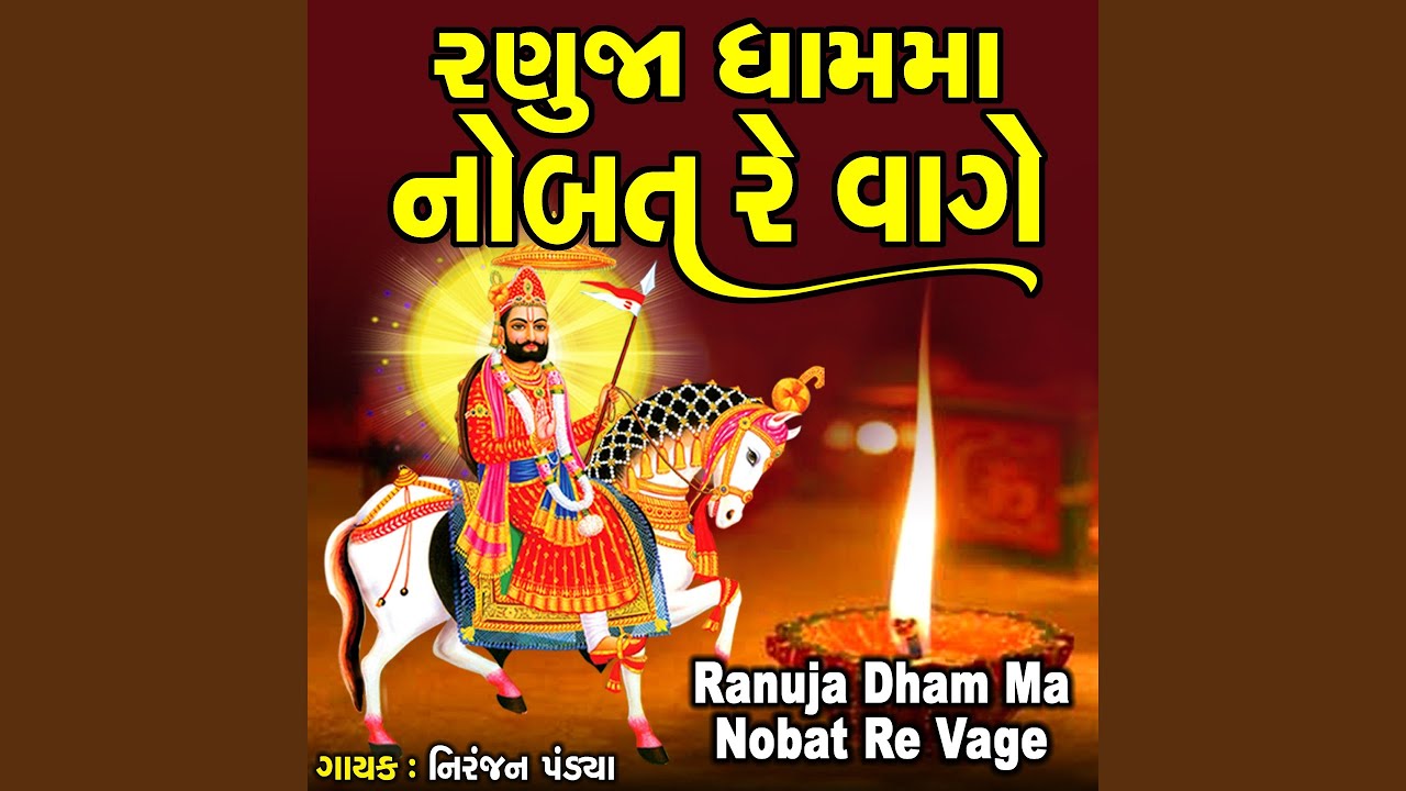 Ranuja Dham Ma Nobat Re Vage - YouTube