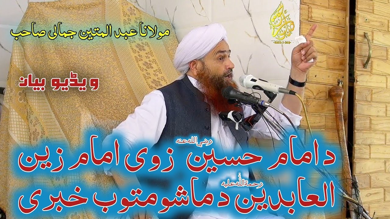 imam zain ul abidin | karbala | imam zain ul abideen | muharram Pashto ...