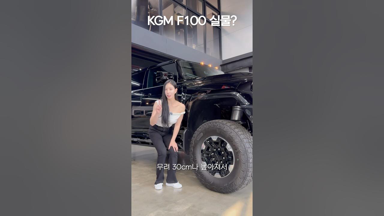 KGM F100? 세상에서 가장 미친 SUV!!!!!!!!!! - YouTube