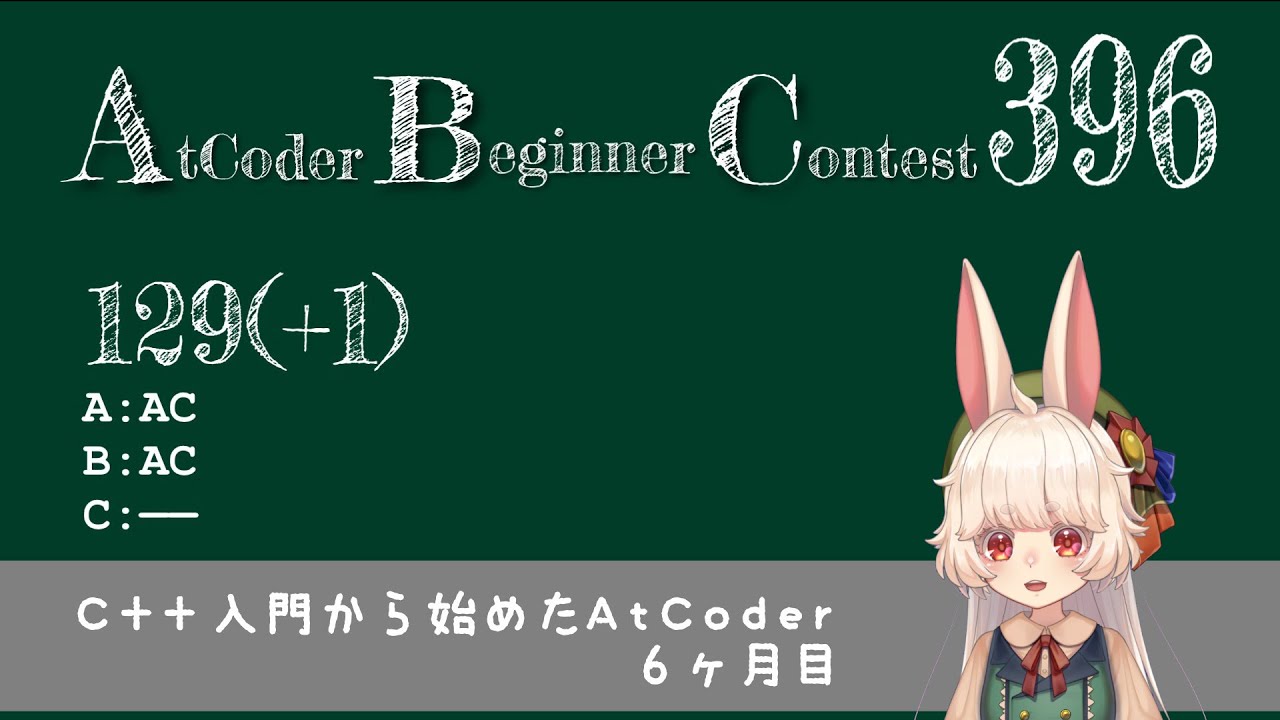 【AtCoder】ABC396【灰】C++ - YouTube