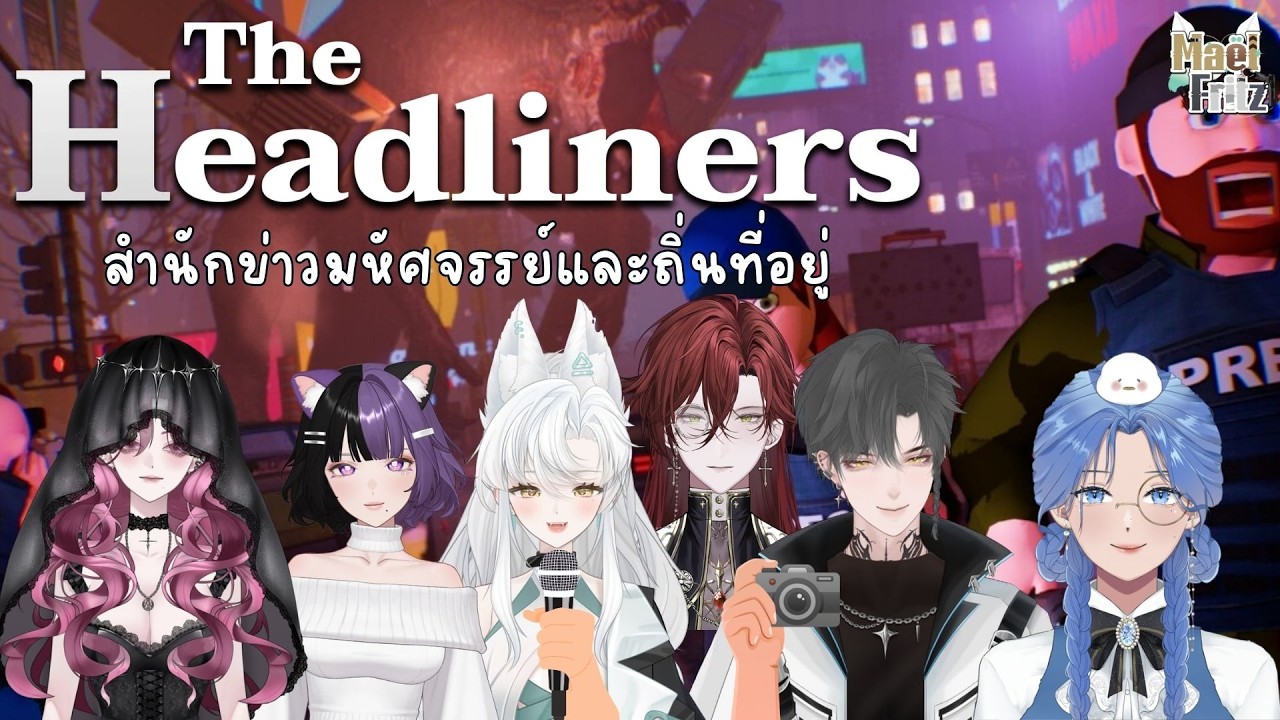 【🔴Game Collab】The Headliners | สวัสดีค่ะคุณกิตติ ตอนนี้ไคจูบุกโลกแล้ว ...