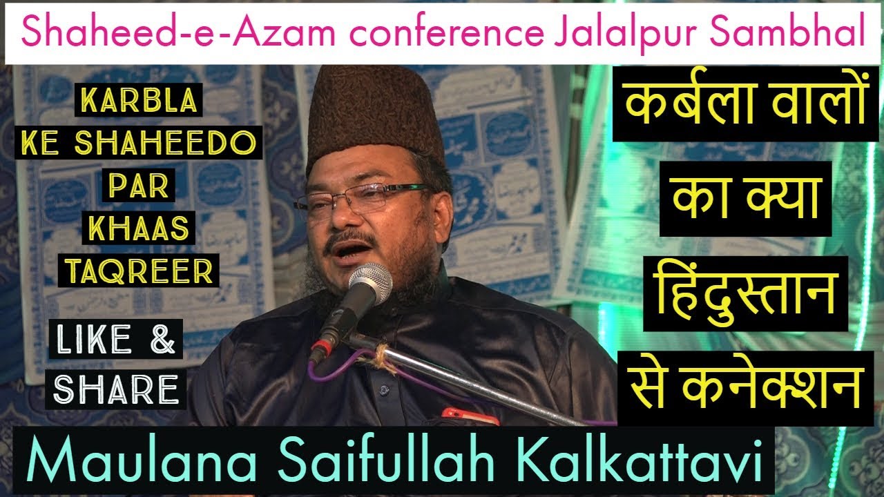 Maulana Saifullah Kalkattavi Shaheede Azam conference jalalpur sambhal ...