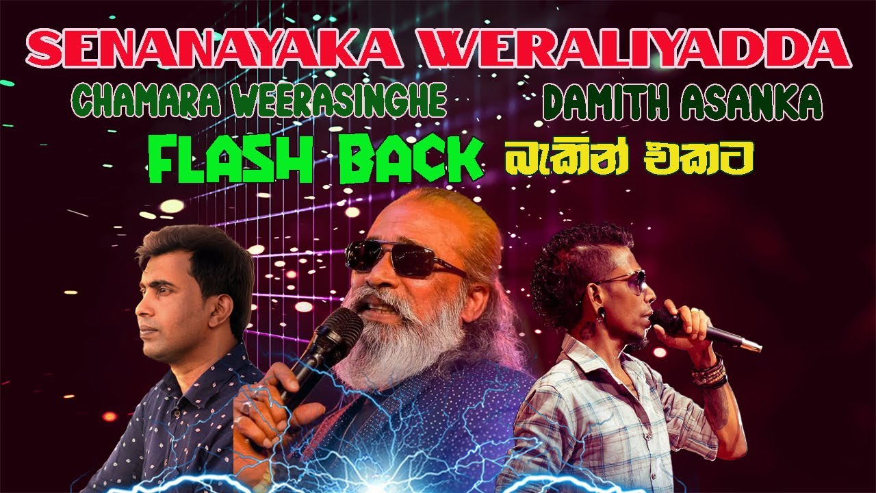 2023 බර අවි නන්ස්ටොප් || damith asanka | chamara | weraliyadda FLASH BACK BAKING - YouTube