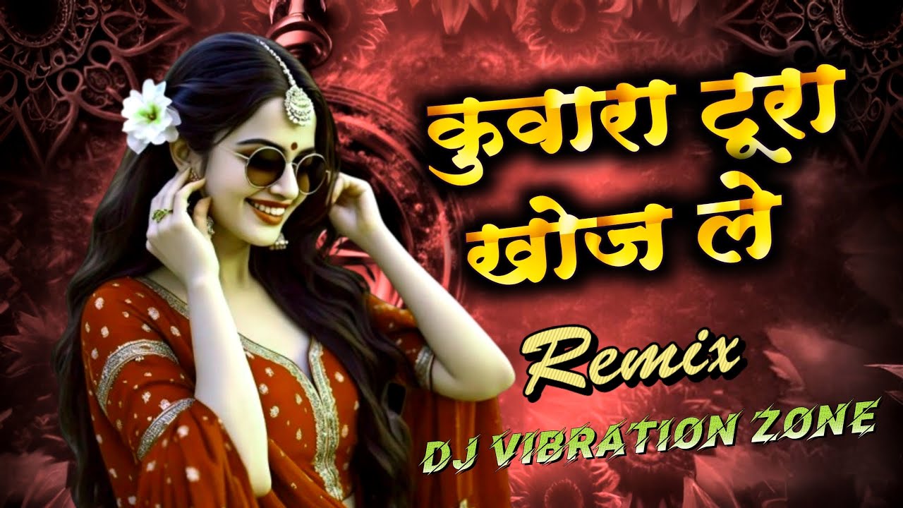 KUWARA TURA KHOJ LE || कुंवारा टूरा खोज ले || CG VIBRATION ZONE || CG ...