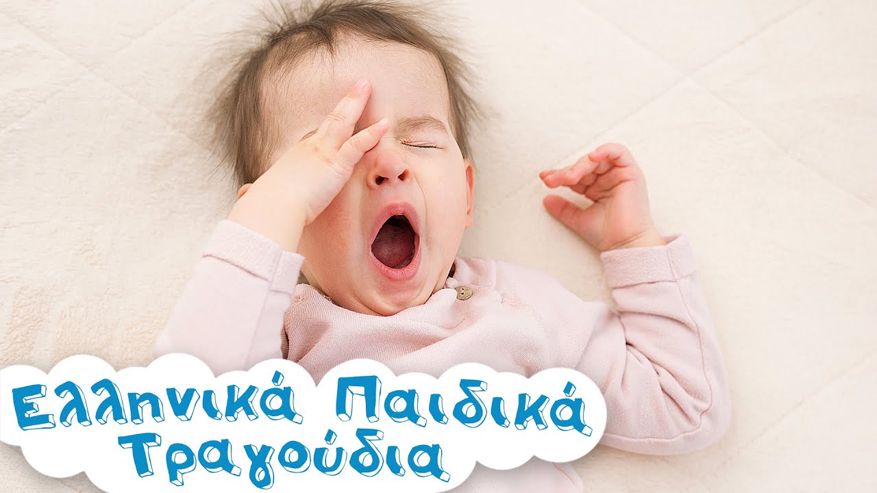 Παιδικά Νανουρίσματα 🎵🍼 5 Ώρες Non Stop Απαλή Μουσική & Μελωδίες για ...