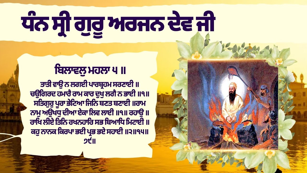 Tati Vao Na Lagai ||Giani Harmandeep Singh || AKHAND JAAP ||Gursift Tv ...