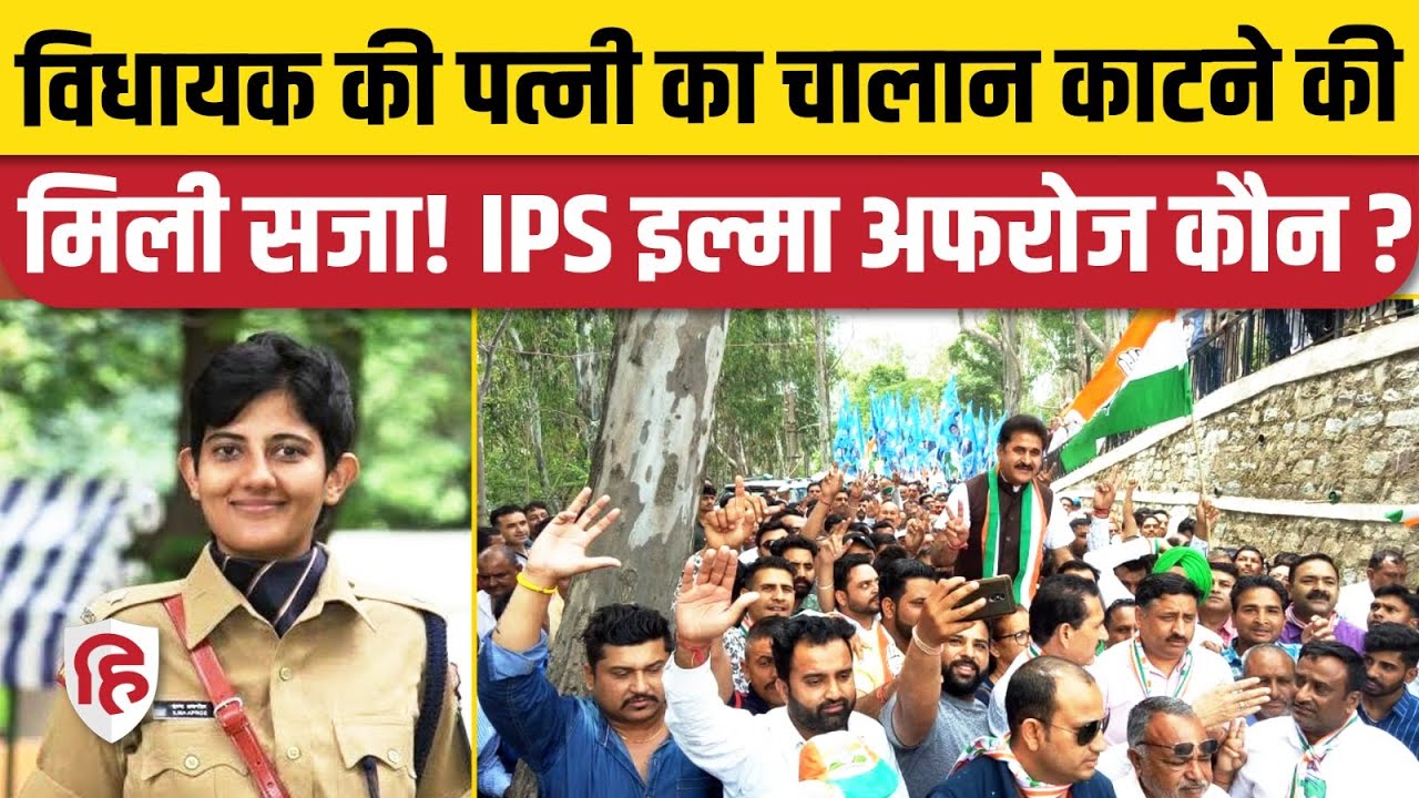 IPS Ilma Afroz News: Congress MLA से पंगा पड़ा महंगा, लंबी छुट्टी पर ...