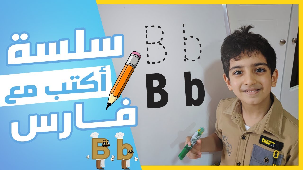 Writing Alphabet Letters For Children| The letter B| Alphabet for Kids ...