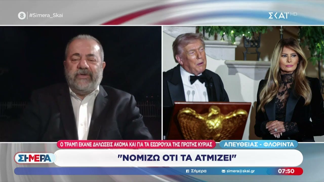 Σχόλιο Τραμπ για τα εσώρουχα της Μελάνια –Εξελίξεις για τη Βενεζουέλα ...