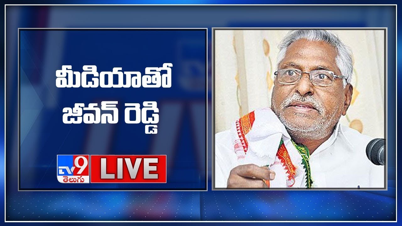 Congress Jeevan Reddy Press Meet LIVE - TV9 - YouTube
