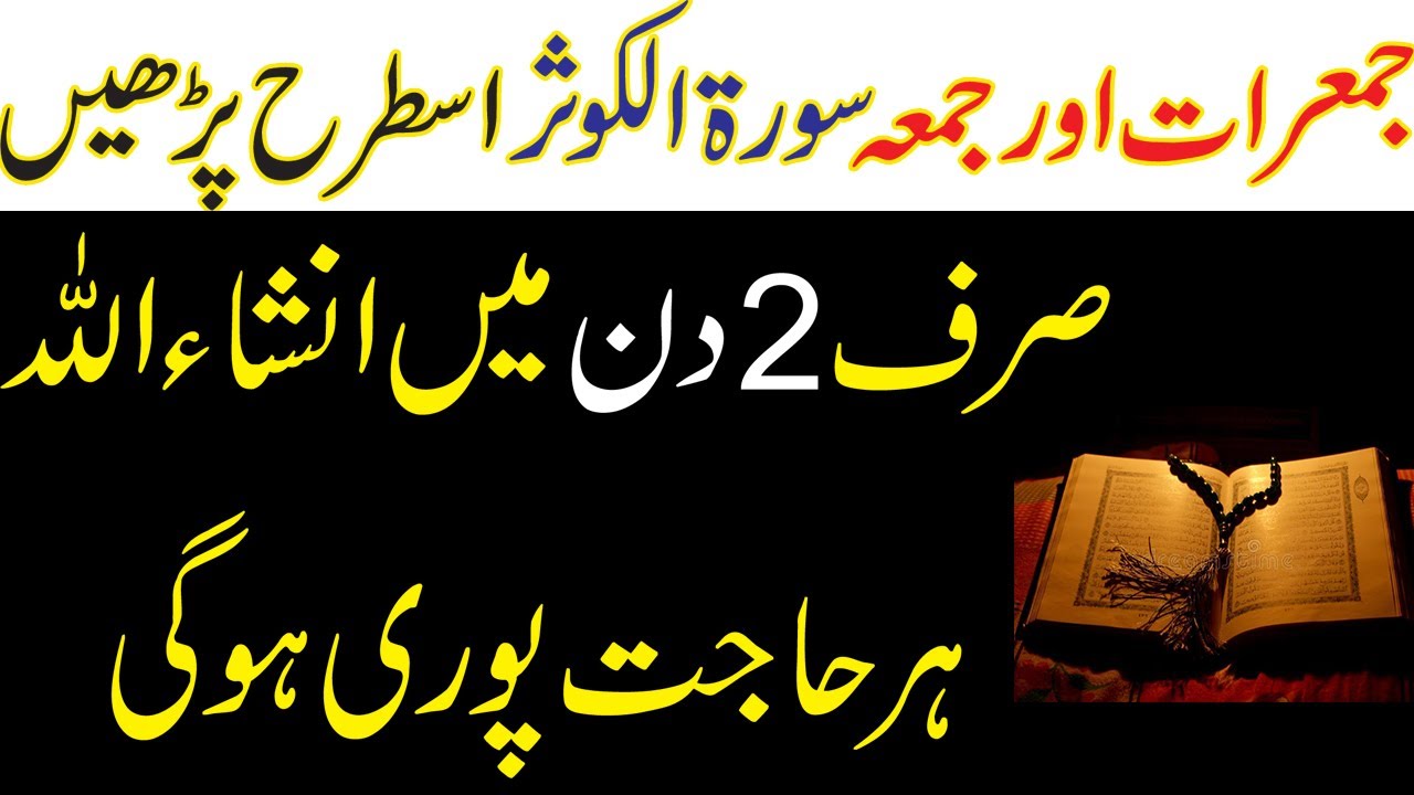 Jumraat Aur Juma Ka Powerful Sorat Alkaoser Ka Wazifa ||M.Khobaib Official . - YouTube