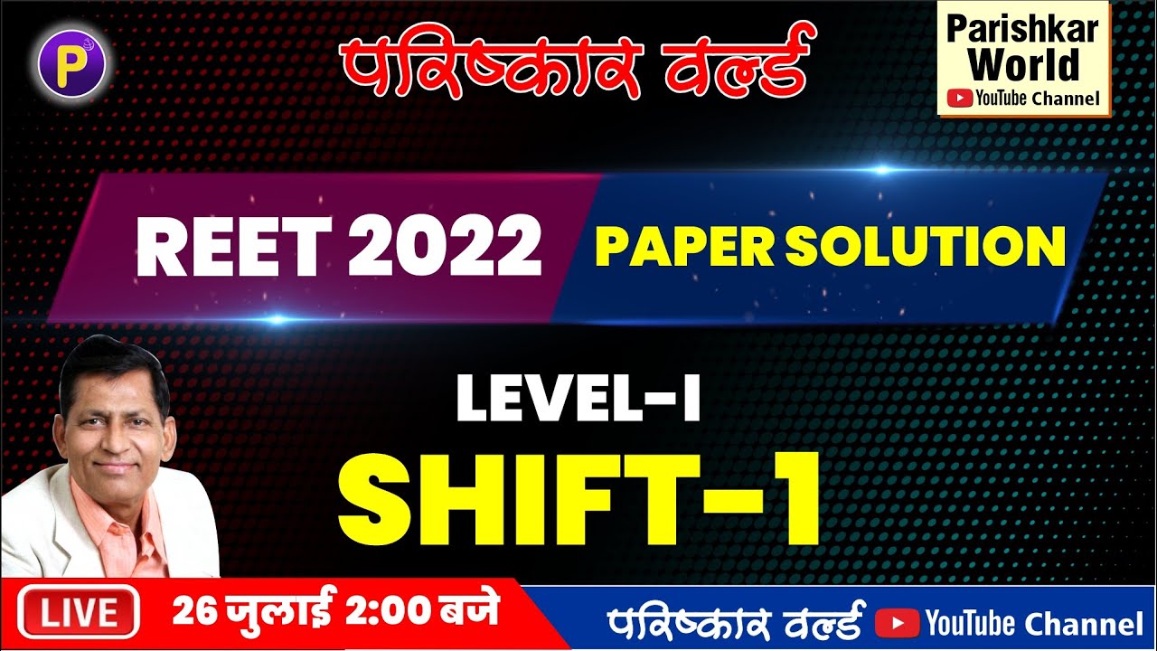 REET 2022 Paper Solution | LEVEL - I | SHIFT - 1 | REET Level - I Paper ...