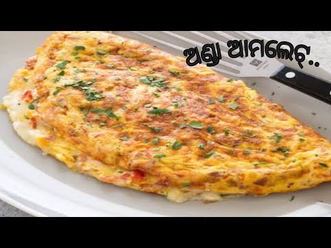 ଅଣ୍ଡା ଆମଲେଟ୍।Anda omelet odia/soft and fluffy egg omelette/egg omelette ...