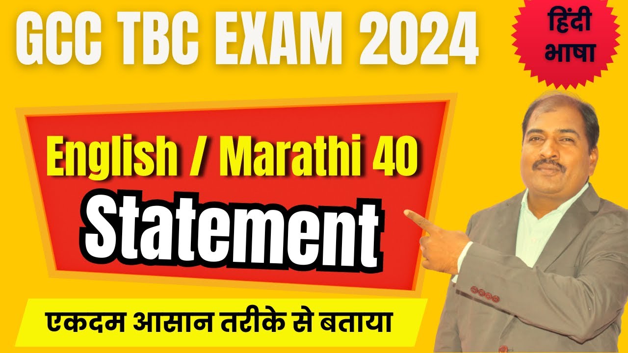 GCCTBC Exam English & Marathi 40 Statement | GCC TBC परीक्षा अंग्रेजी ...