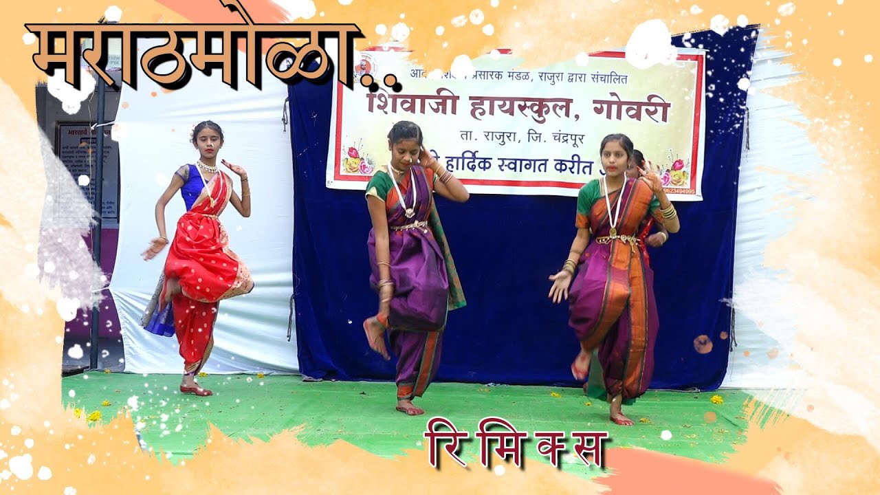 marathmola remix | Marathi songs Dance|cultural program - YouTube