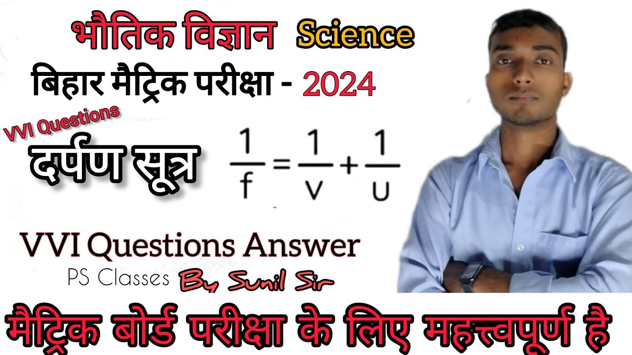 दर्पण सूत्र को सिद्ध करे कक्षा 10वी Darpan Sutra Ko Shidh Kare Class 10th Physics By PS Classes ...