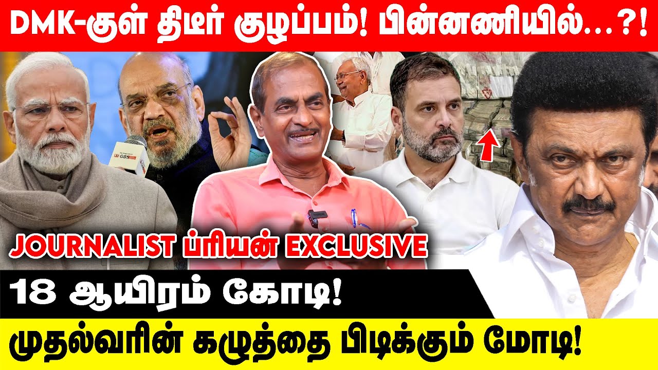 DMK-குள் திடீர் குழப்பம்! - பின்னணியில்...?முதல்வரின் கழுத்தை ...