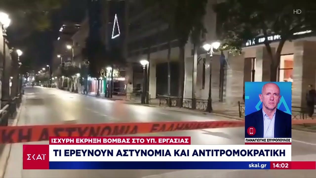 Έκρηξη έξω από το Υπ. Εργασίας: Ανάληψη ευθύνης από το ...
