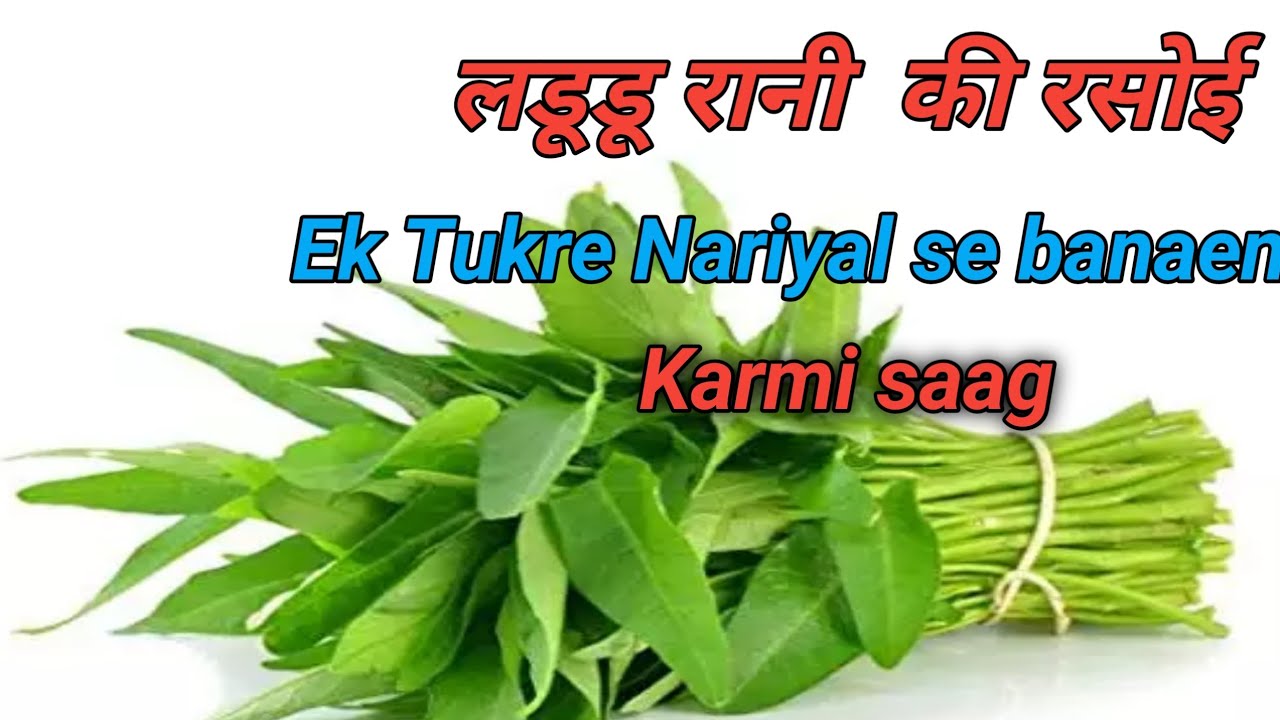 Karmi sag Kaise banaen bilkul bhi testi👌👌 - YouTube