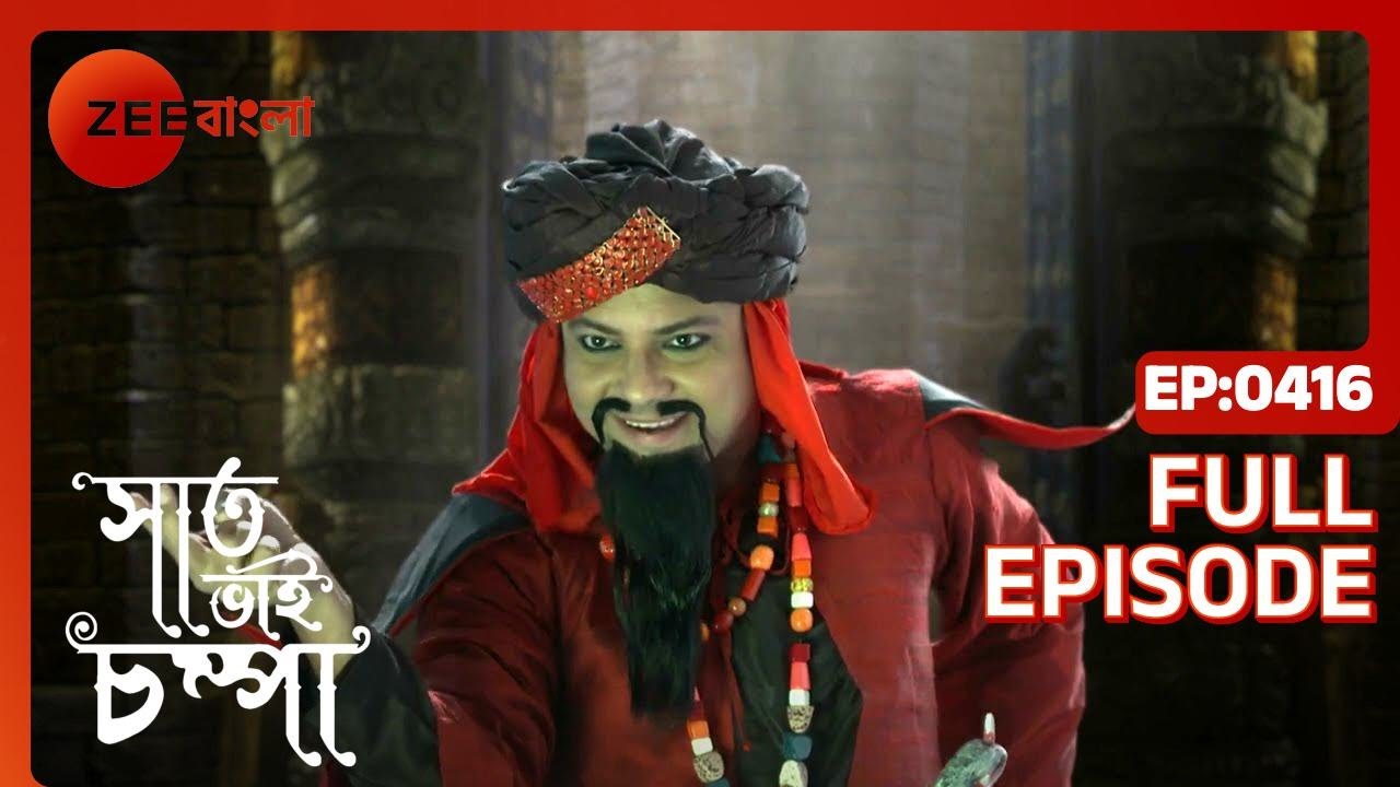 Saat Bhai Champa - Full Ep - 416 - parul, kotkoti rakhusi - Zee Bangla ...