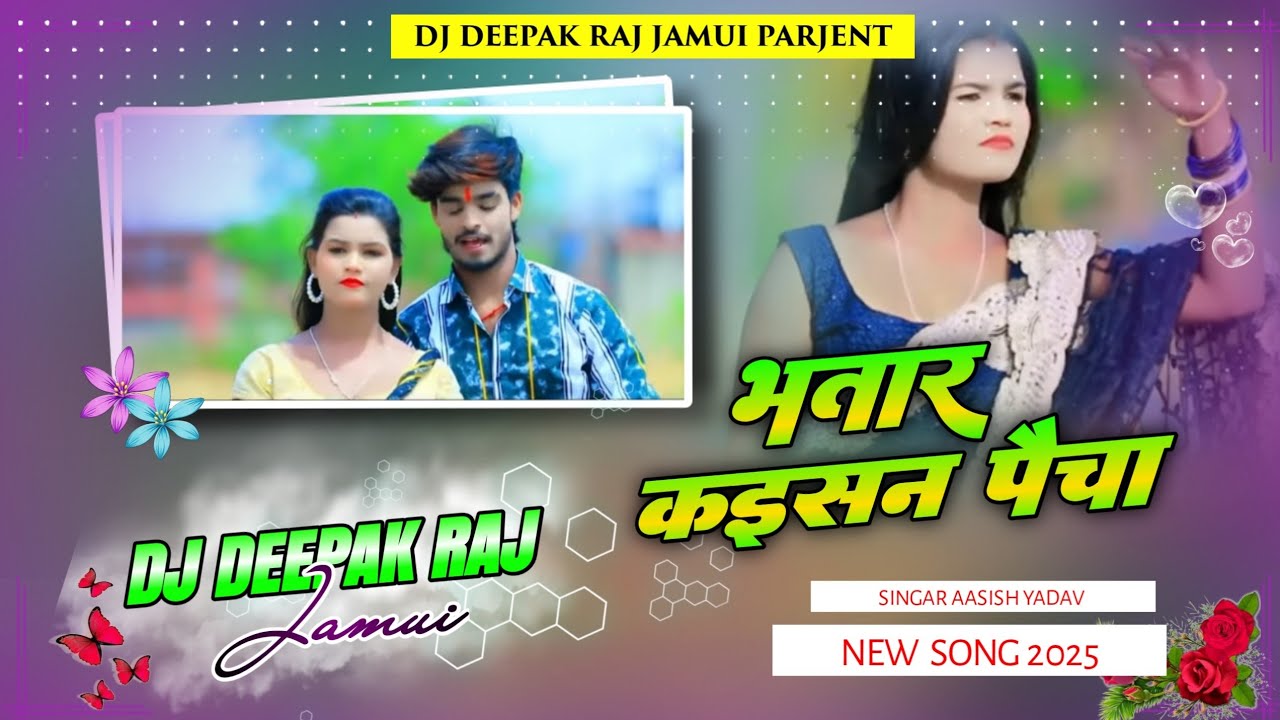 नून पैचा तैल पैचा प्यार कइसन पैचा Aasish yadav New song।Mix DJ Deepak Raj jamui - YouTube