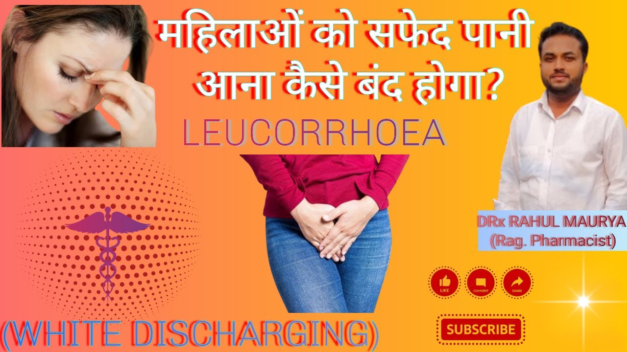 LEUCORRHOEA\WHITE DISCHARGE\VAGINAL DISCHARGE TREATMENT - YouTube