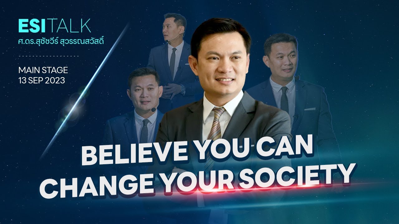 [ESI talk] 2023 Nova BUILD EXPO: Believe you can change your society l ศ.ดร.สุชัชวีร์ สุวรรณ ...
