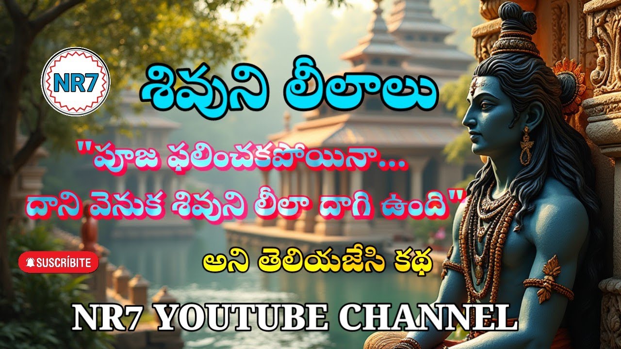 Shivuni lilalu | om namo shivaya | devotional story - YouTube
