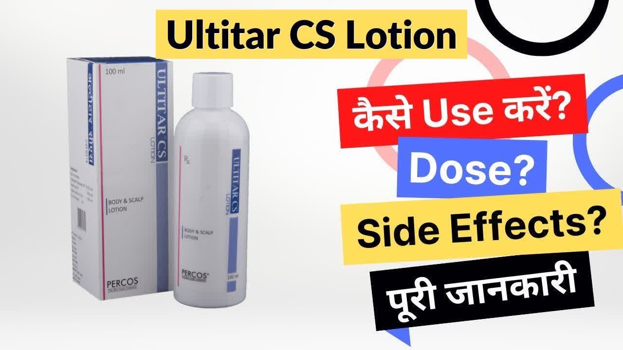 Ultitar CS Lotion Uses in Hindi | Side Effects | Dose - YouTube