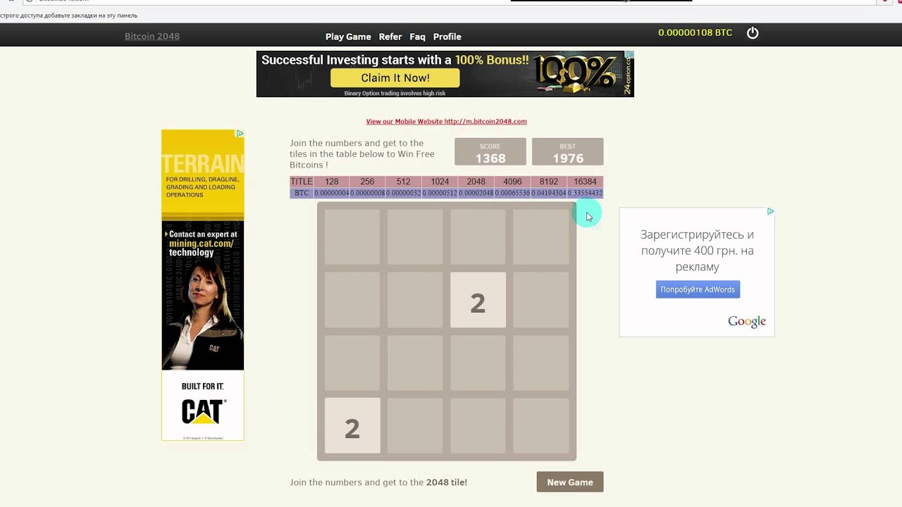 Bitcoin 2048 - играй в любимую игру и зарабатывай сатоши! Ум = Биткоин! Заработок в интернете ...