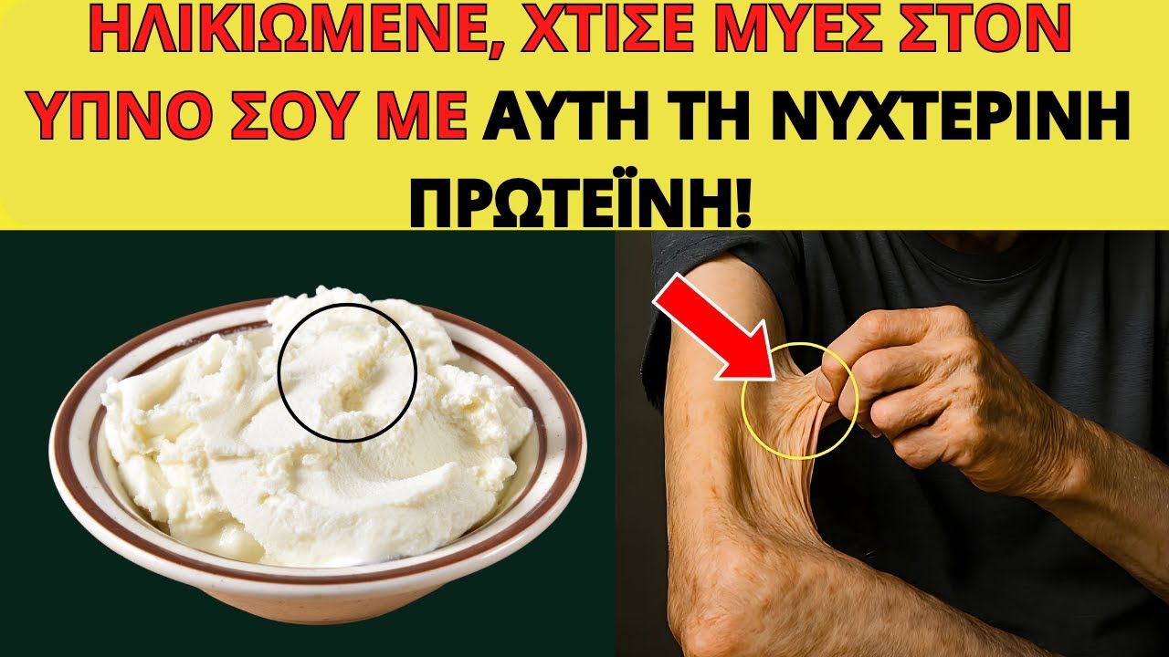 4 ΝΥΧΤΕΡΙΝΕΣ ΠΡΩΤΕΪΝΕΣ για να ΠΡΟΛΑΒΕΙΣ την ΑΠΩΛΕΙΑ ΜΥΪΚΗΣ ΜΑΖΑΣ μετά ...