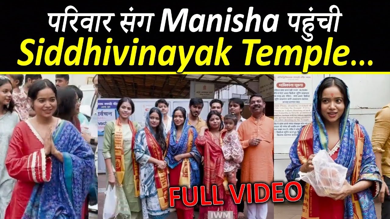 Manisha Rani Arrived at Siddhivinayak Temple With Family For Ganpati ...