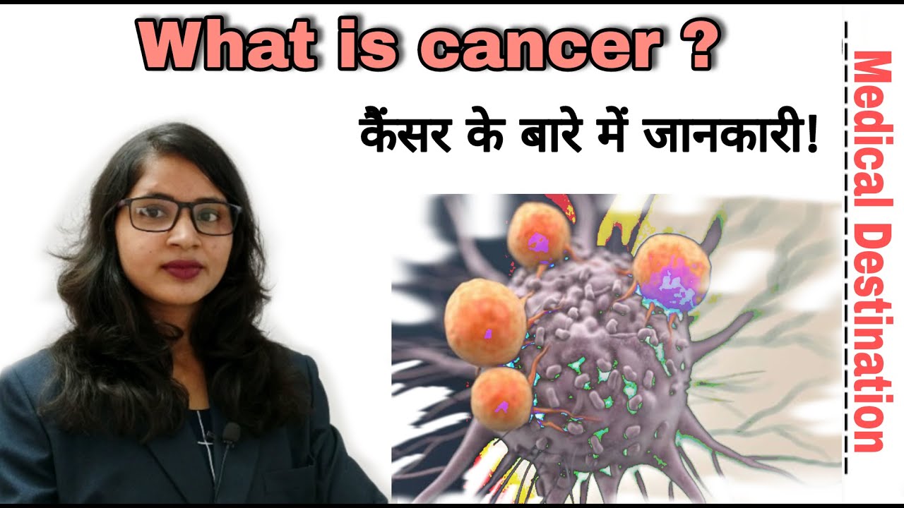 What is cancer and types of cancer in hindi | medical Destination ...