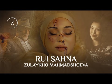Зулайхо Маҳмадшоева - Рӯи саҳна / Zulaykho Mahmadshoeva - Rui Sahna (2026)
