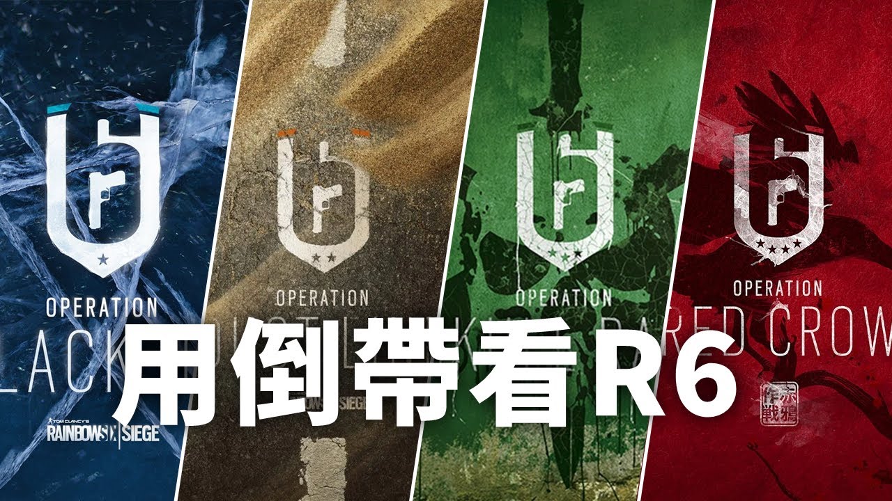 讓我們用"倒帶"的方式看R6 - YouTube