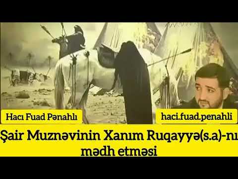 Şair Muznəvinin Xanım Ruqayyə (s.a)-nı mədh etməsi.😔💔