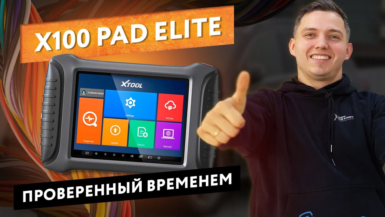 Обзор на XTOOL X100 PAD Elite | Программатор проверенный временем ...