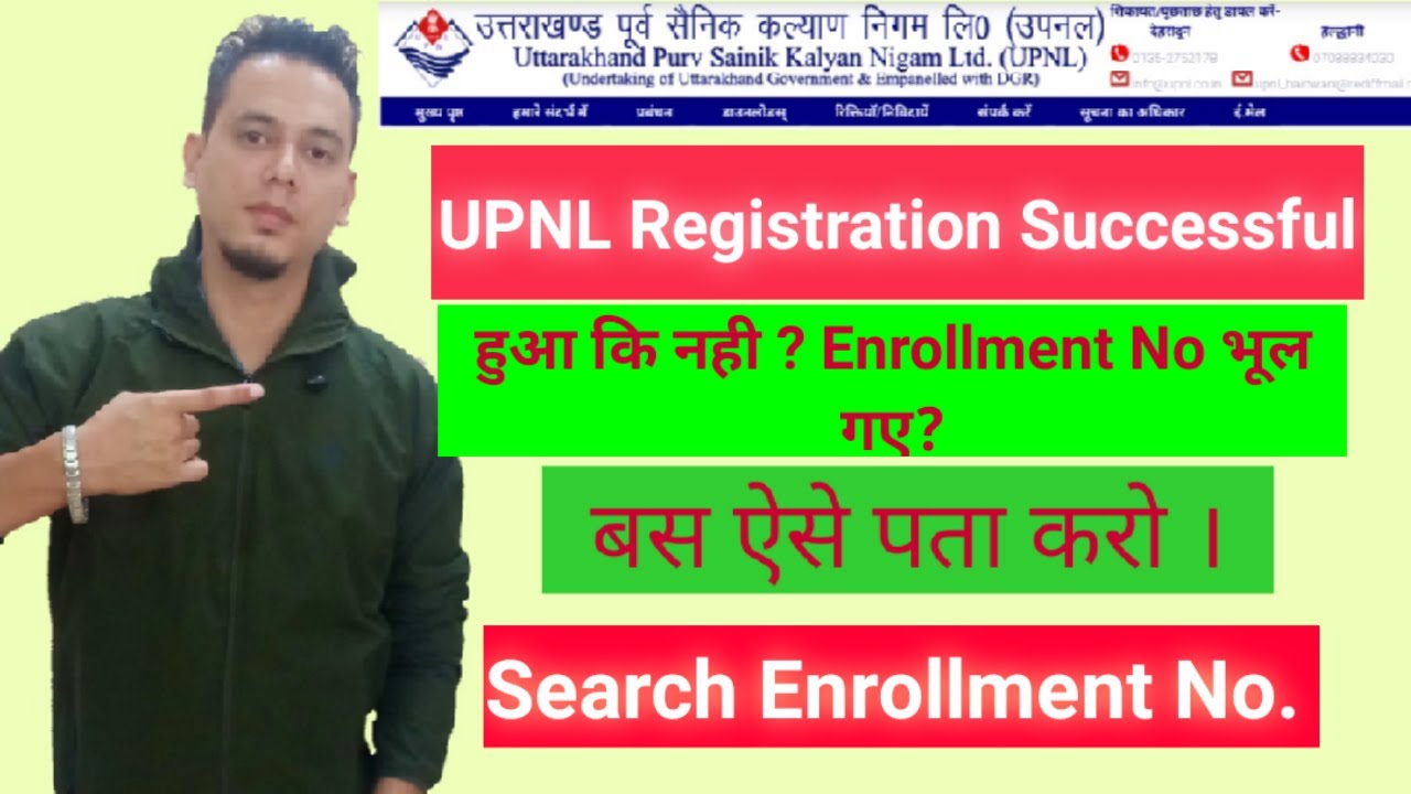 How to search enrollment no for UPNL registration ? - YouTube